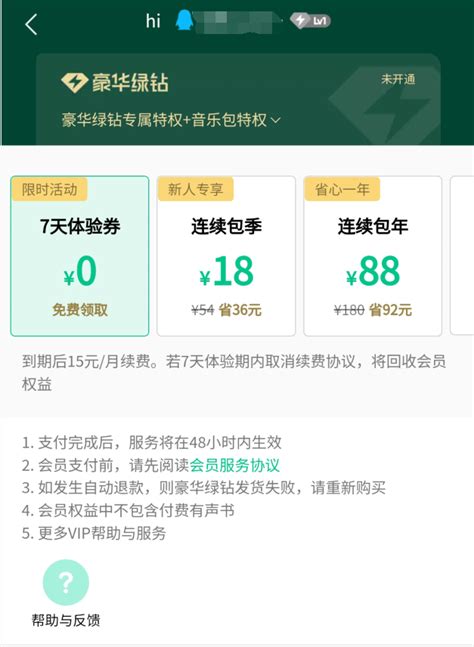 Qq音乐会员 豪华绿钻88元每年 省钱 可牛副业