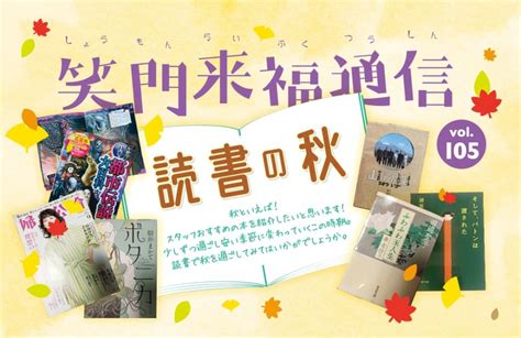 笑門来福通信vol105 岐阜市のネクスト名和