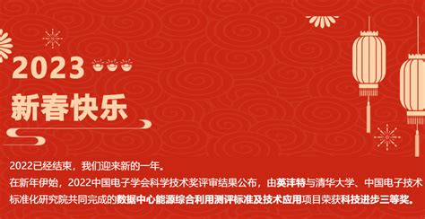 英沣特新春荣获2022中国电子学会科学技术三等奖 公司新闻 北京英沣特能源技术有限公司