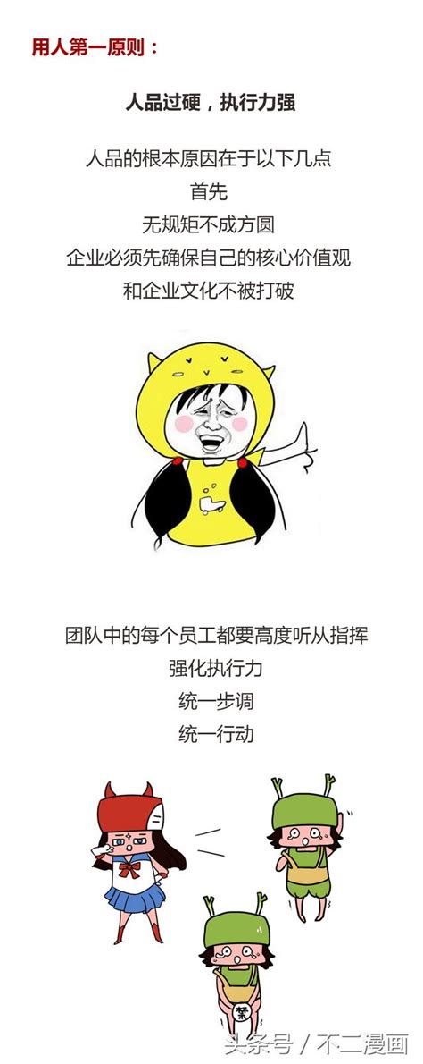 老闆用人三大原則，你符合哪一條？ 每日頭條