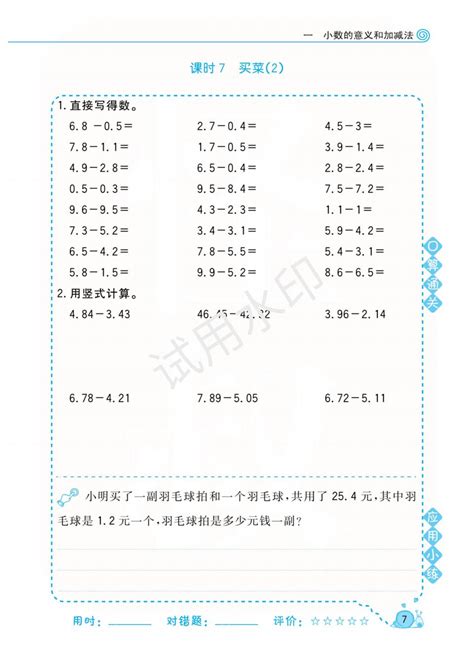 北师大版四年级数学下册口算天天练1 7 四年级口算题 奥数网