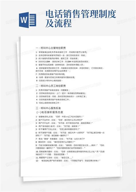 呼叫中心制度及管理流程Word模板下载 编号lxnbydmk 熊猫办公