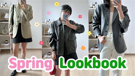 봄코디 룩북🌱 봄에 뭐입지 아우터 2가지로 코디하기🌸 꾸안꾸 개강룩 출근룩 하객룩 데일리룩 봄신상 Spring Lookbook Youtube