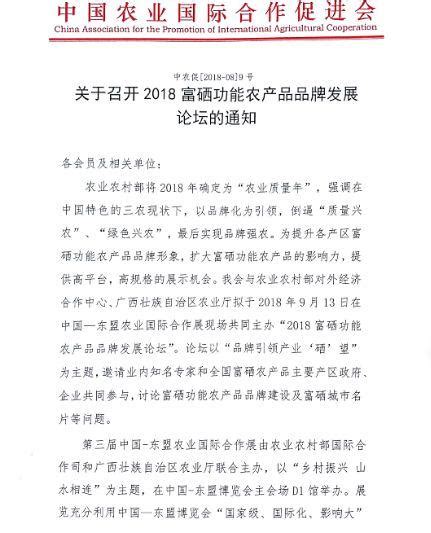 富硒功能農產品品牌發展論壇將於9月13日在南寧國際會展中心召開 每日頭條