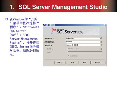 Ppt Sql Server 2008 数据库开发教程 Powerpoint Presentation Free Download