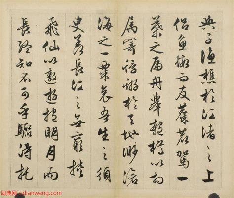 文徵明行草前后赤壁赋3 文徵明书法欣赏 词典网