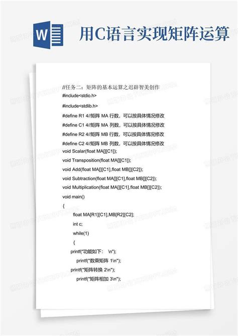 用c语言实现矩阵运算word模板下载编号lpmndoyn熊猫办公
