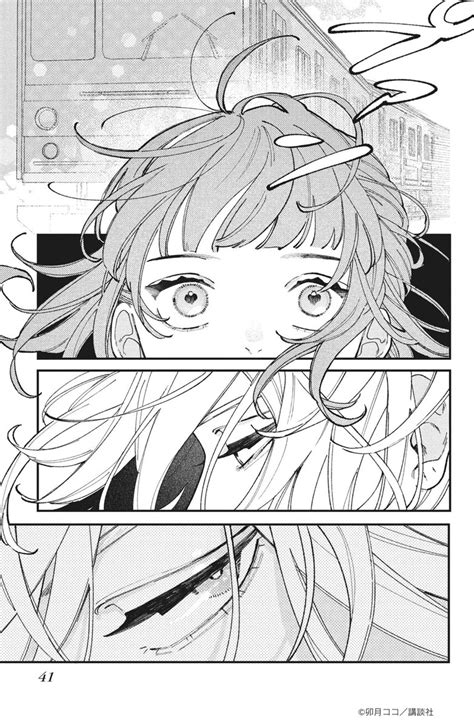 恋せよまやかし天使ども』1112 」デザート編集部の漫画