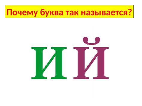 Слова со звуком [й] и буквой й презентация онлайн