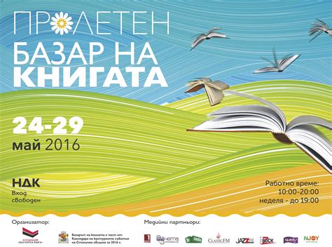 Започва пролетният базар на книгата – Afish.bg