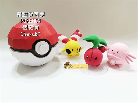 作品分享精靈寶可夢 Pokemon Clay 超輕黏土 模型製作 櫻花寶 チェリンボ Cherubi bluewind3k的創作