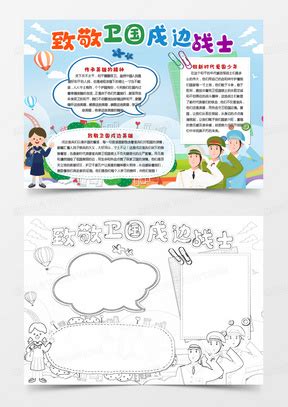 少年英雄Word模板 少年英雄Word模板下载 熊猫办公