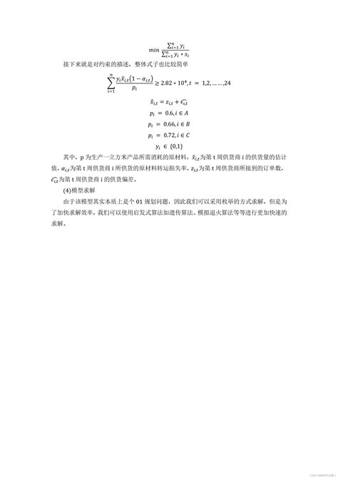 目标规划（多目标规划）多目标规划和双层规划的区别 Csdn博客