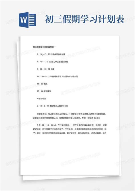 初三假期学习计划表word模板下载 编号qjzpgrzw 熊猫办公