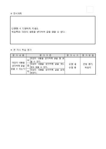 1학년 국어읽기 다정하게 지내요대강의 내용 파악하기중안