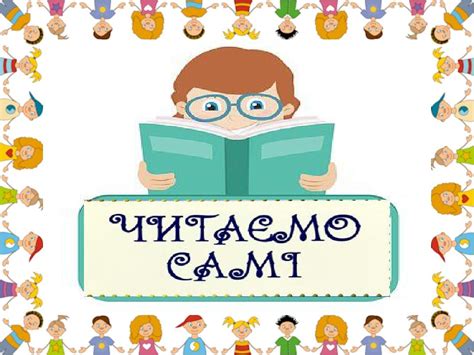 Тексти для читання 1 клас ЧИТАЄМО САМІ Презентація НУШ