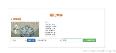 计算机毕业设计pythonspark知识图谱高考志愿推荐系统 高考数据分析 高考可视化 高考大数据 大数据毕业设计 Csdn博客