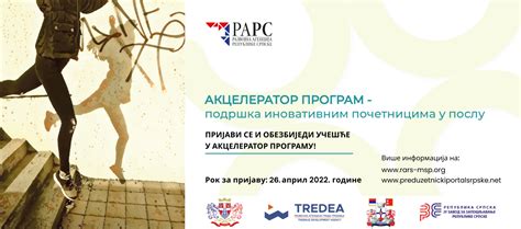 Javni poziv za učešće u Akcelerator programu u Trebinju RARS