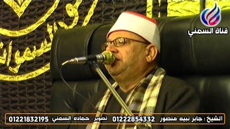 الشيخ جابر نبيه منصور سورة الرعد 19 24 ختام عزاء عائلات يونس كفرالدوار 2020218