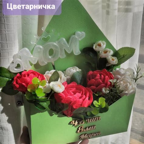 Плик с цветя и светещ надпис Handmasters Bg