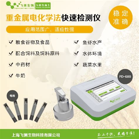 上海公布4批次海鲜检出镉超标 南京微测生物科技有限公司