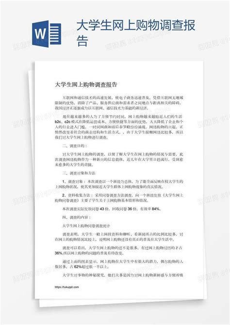 大学生网上购物调查报告word模板免费下载编号18naer721图精灵