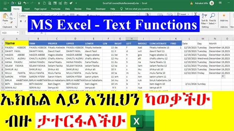 ኤክሴል ላይ እንዚህን ካወቃችሁ ብዙ ታተርፋላችሁ Ms Excel Text Functions Youtube