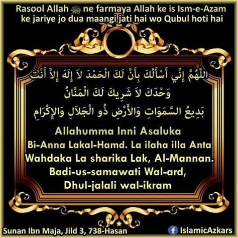 Allah Ke Is Ism E Azam Ke Jariye Jo Dua Maangi Jati Wo Qubul Hoti Hai