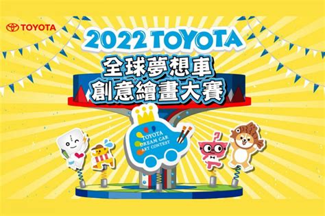Toyota全球夢想車創意繪畫大賽徵件起跑，最高獎金15000美元 Carture 車勢文化
