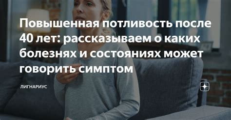 Повышенная потливость после 40 лет рассказываем о каких болезнях и состояниях может говорить