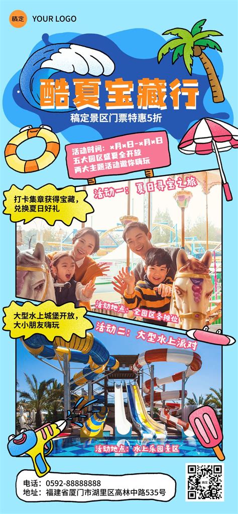 旅游出行景区景点门票促销活动宣传全屏竖版海报图片模板素材 稿定设计