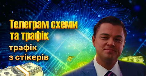 Трафік з стікерів — Teletype