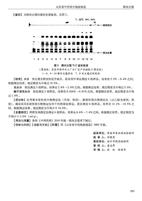 煨肉豆蔻 山东省中药饮片炮制规范 蒲标网