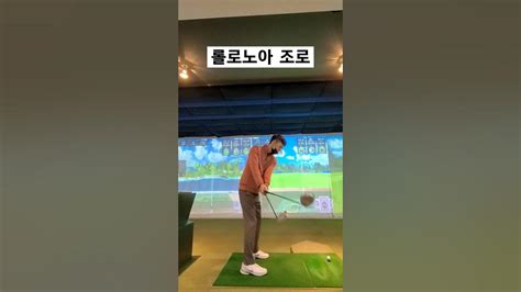 386화 조브로의 이도류 언젠간 삼도류를ㅋㅋ Feat 조브로 골프 골프스윙 Golf Golfswing 드라이버 우드 아이언 스크린골프 원피스