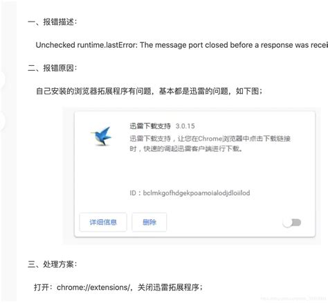 chrome报错系列01：unchecked runtime lasterror the message port closed