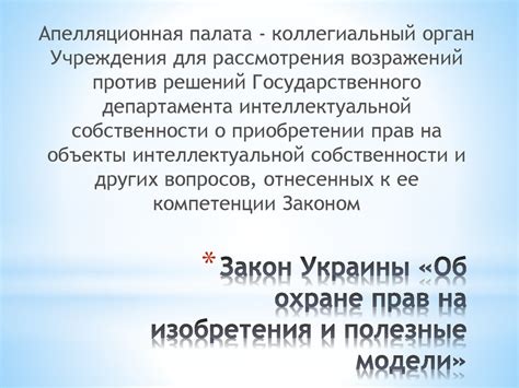 Приобретение прав на изобретения полезные модели Online Presentation