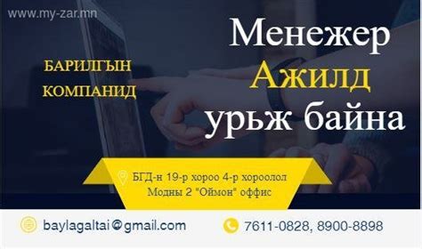 Шинээр нээгдсэн борлуулалтын компанид худалдааны төлөөлөгч ажилд авна