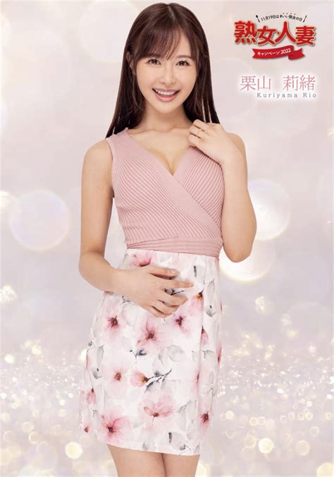11月19日は『 いい熟女の日』熟女人妻キャンペーン企画 マドンナ専属・栗山莉緒インタビュー Fanzaニュース