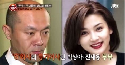 전두환 전 대통령 며느리 박상아 누구 당대 최고 인기 탈렌트