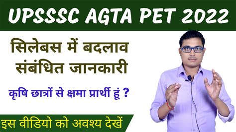 AGTA Syllabus UPSSSC AGTA LATEST NEWS AGTA LATEST NEWS AGTA