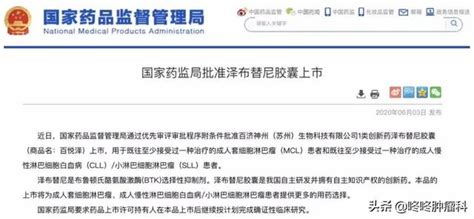 「出海而歸，起航中國」！澤布替尼在中國獲批上市 每日頭條