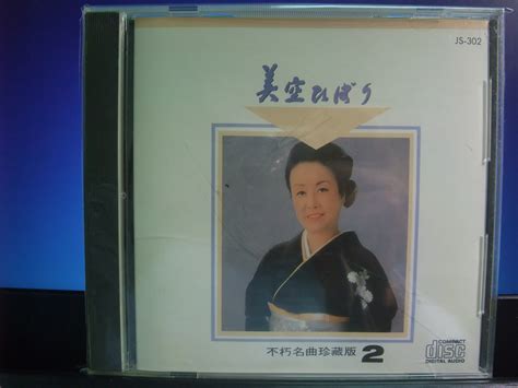 美空雲雀 不朽名曲珍藏版2 Yahoo奇摩拍賣