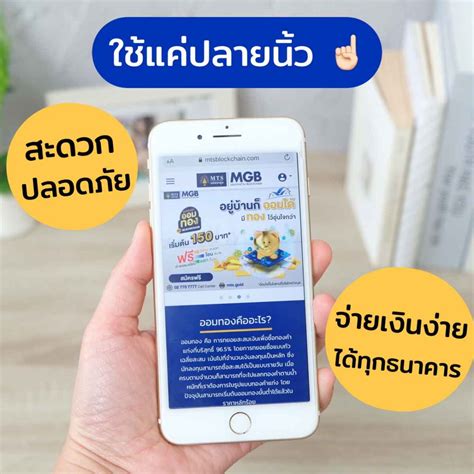Mts แม่ทองสุก ออมทอง ออนไลน์ 24 ชม เริ่มต้น 150 บาท ปันโปร