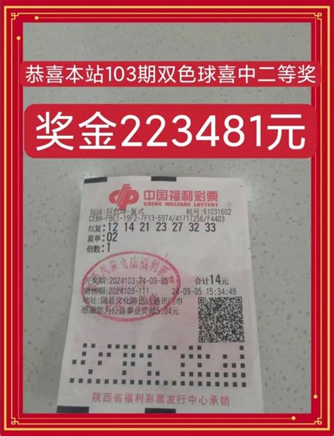 中双色球22万元 宝鸡陇县彩民要请客 顺牛网