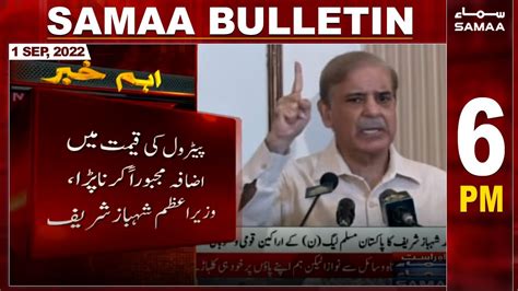 Samaa News Bulletin 6pm 1st September 2022 Youtube