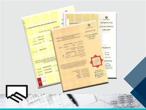 آخرین مهلت اخذ مدارک پروانه های اشتغال به کار اشخاص حقیقی و حقوقی نظام مهندسی