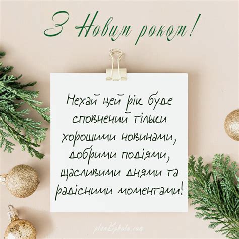 Хороших новин у новому році привітання українською мовою