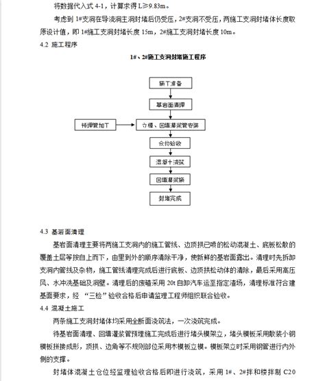 城门洞型导流隧洞支洞封堵技术施工方案免费下载 除险加固 土木工程网