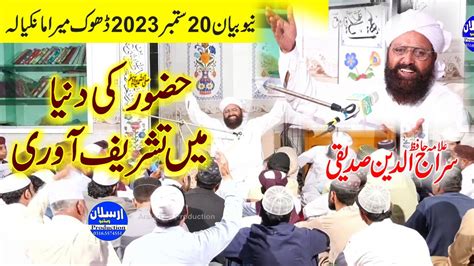 Huzoor Saw Ki Dunya Ma Tashreef Awari Allama Siraj Ud Din Siddiqui
