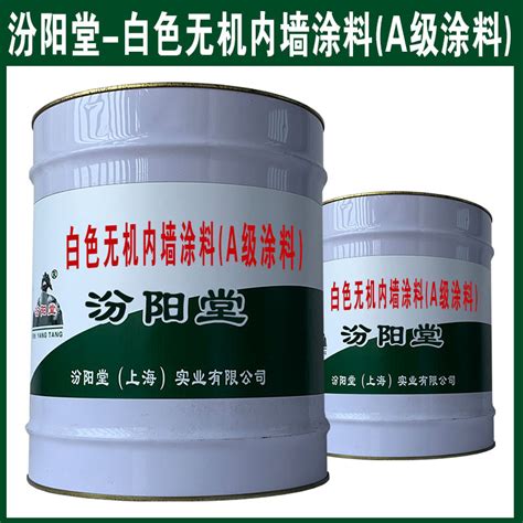 白色无机内墙涂料a级涂料。在气温低于零度的低温条件下不宜施 阿里巴巴